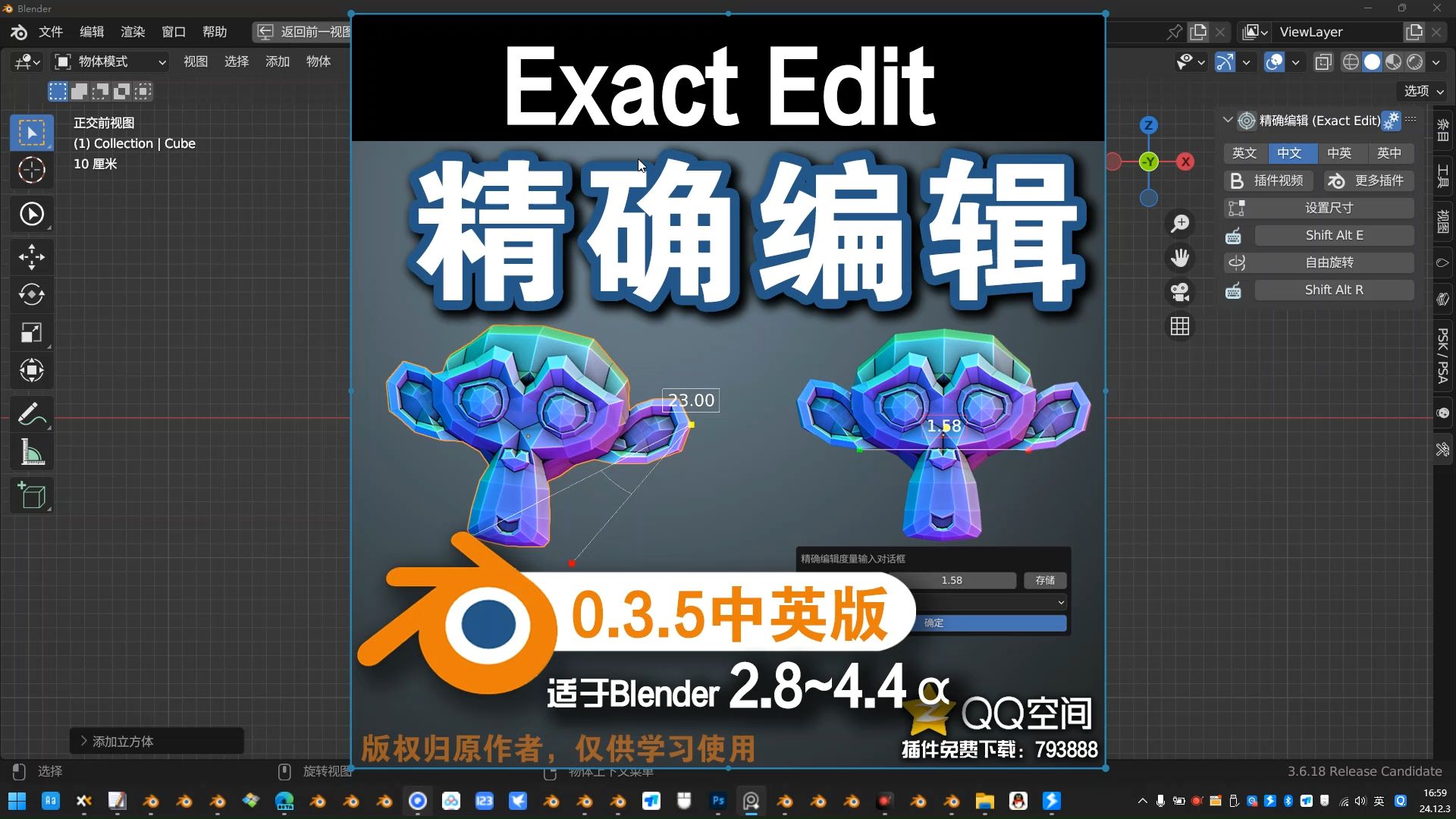 ߛ� 精确编辑 (Exact Edit 0.3.5中英对照版)Blender中文版插件免费下载