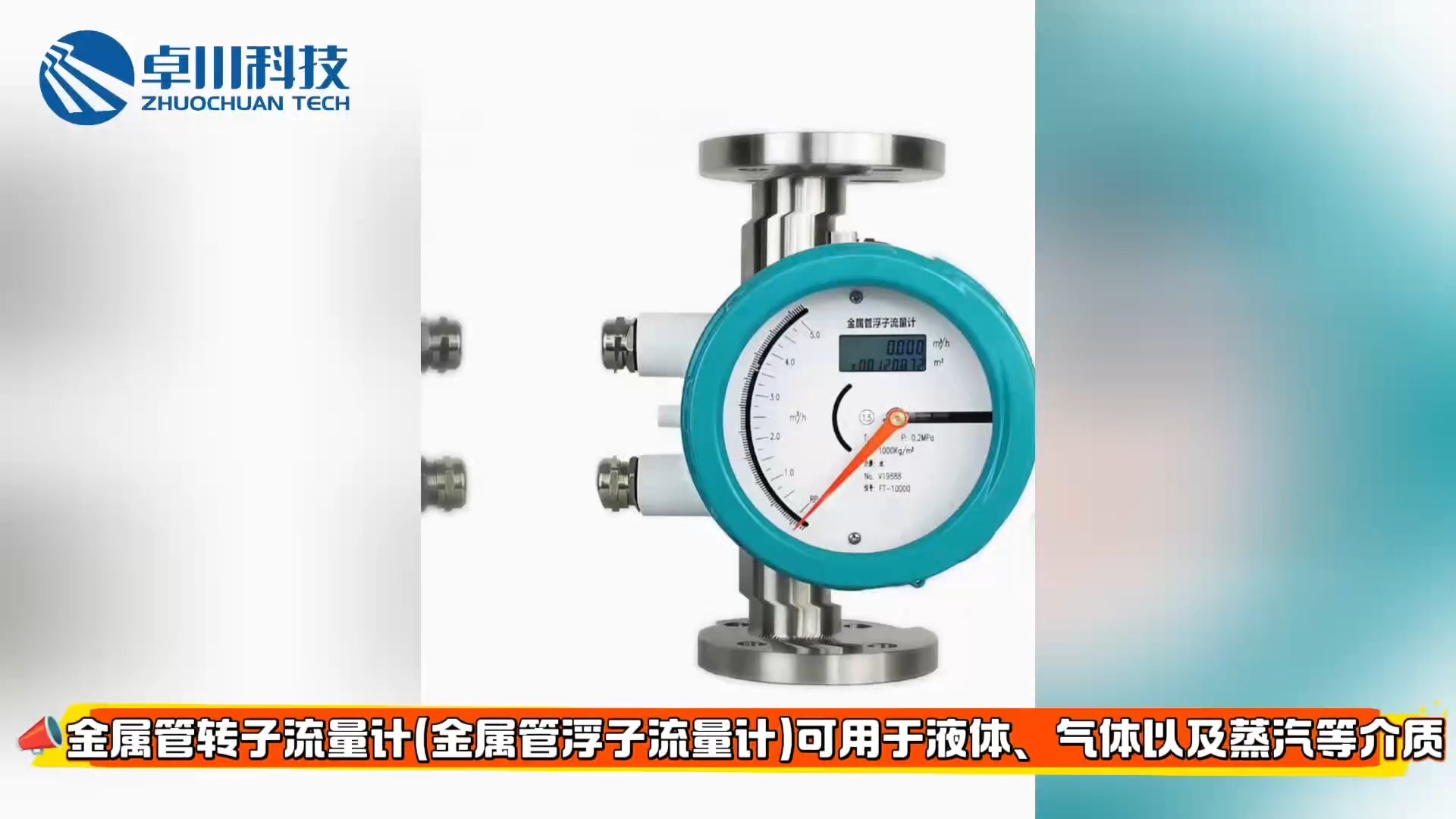 金属管转子流量计(金属管浮子流量计)