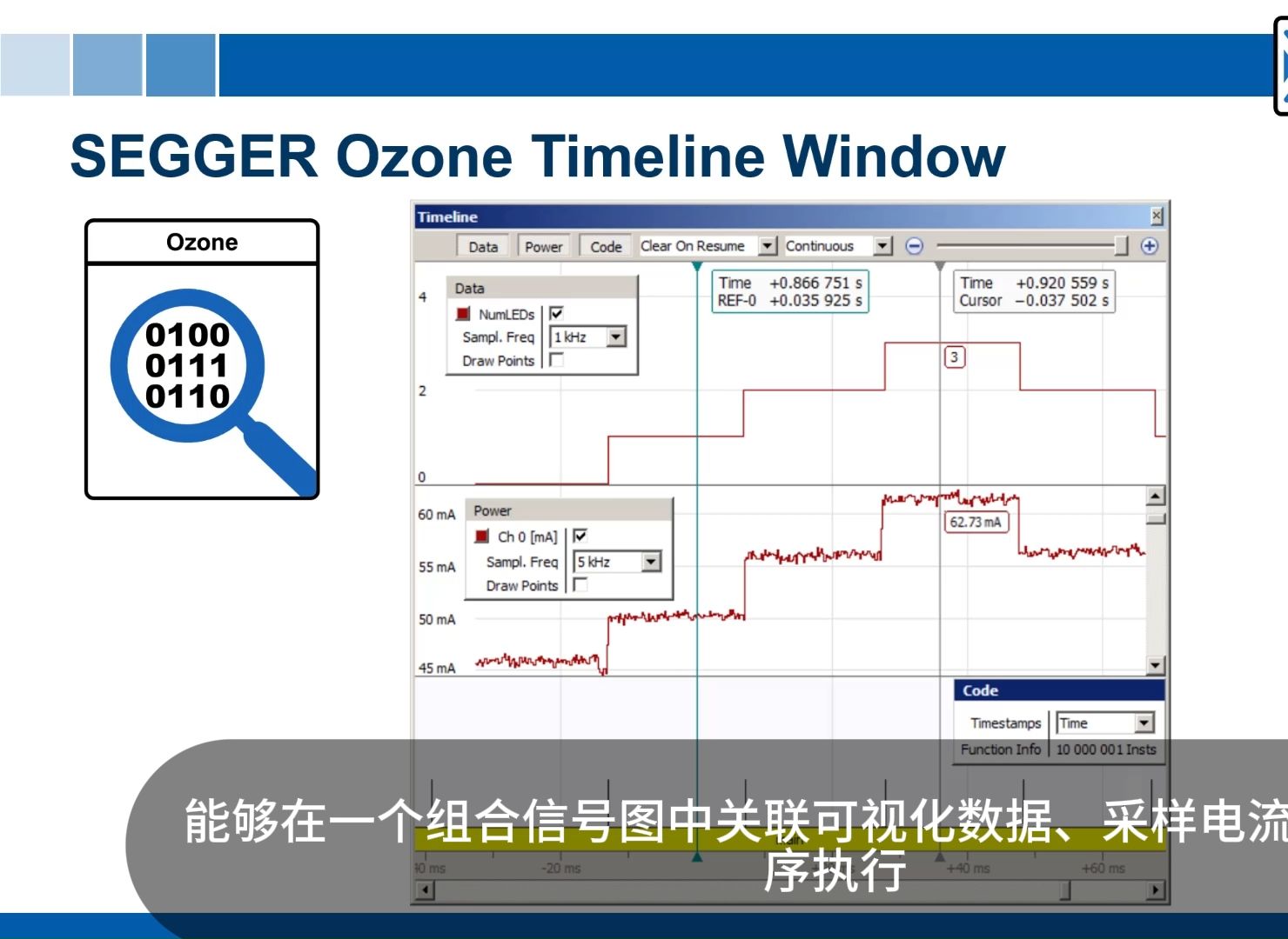 SEGGER|可视化程序执行:时间线窗口揭示调用栈动态与任务切换