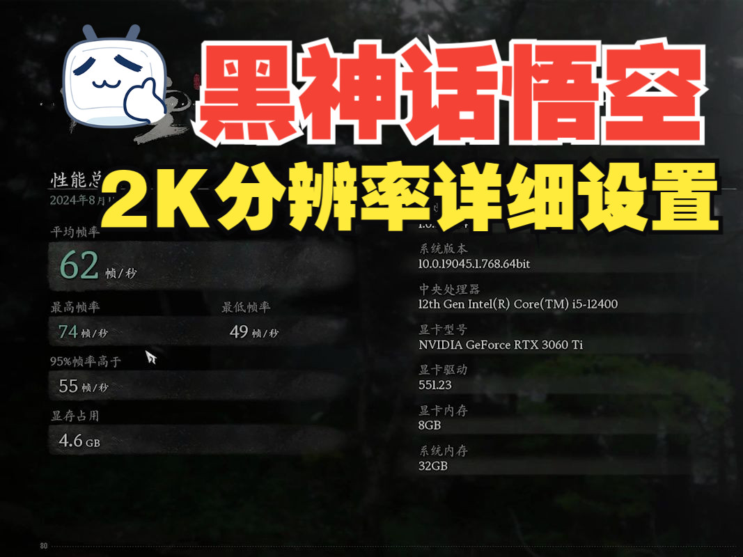 黑神话悟空2K画面设置详细介绍_黑神话悟空_演示