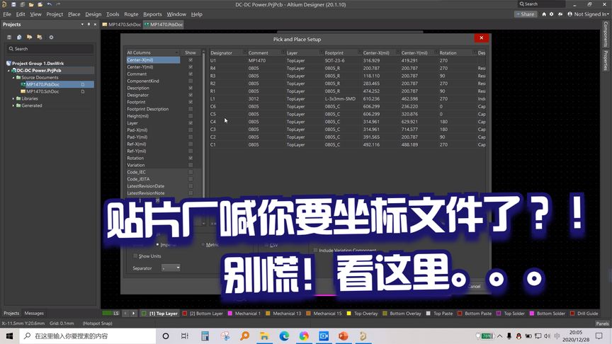 Altium Designer 20小白成长记32:生产加工文件的输出之坐标文件