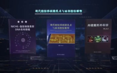 《NICHE脂肪细胞集群DNA移植外科学》《自体脂肪与双重干细胞移植...