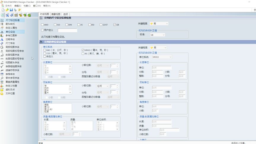 设计好的图纸是否符合企业标准呢?来检查下就知道啦