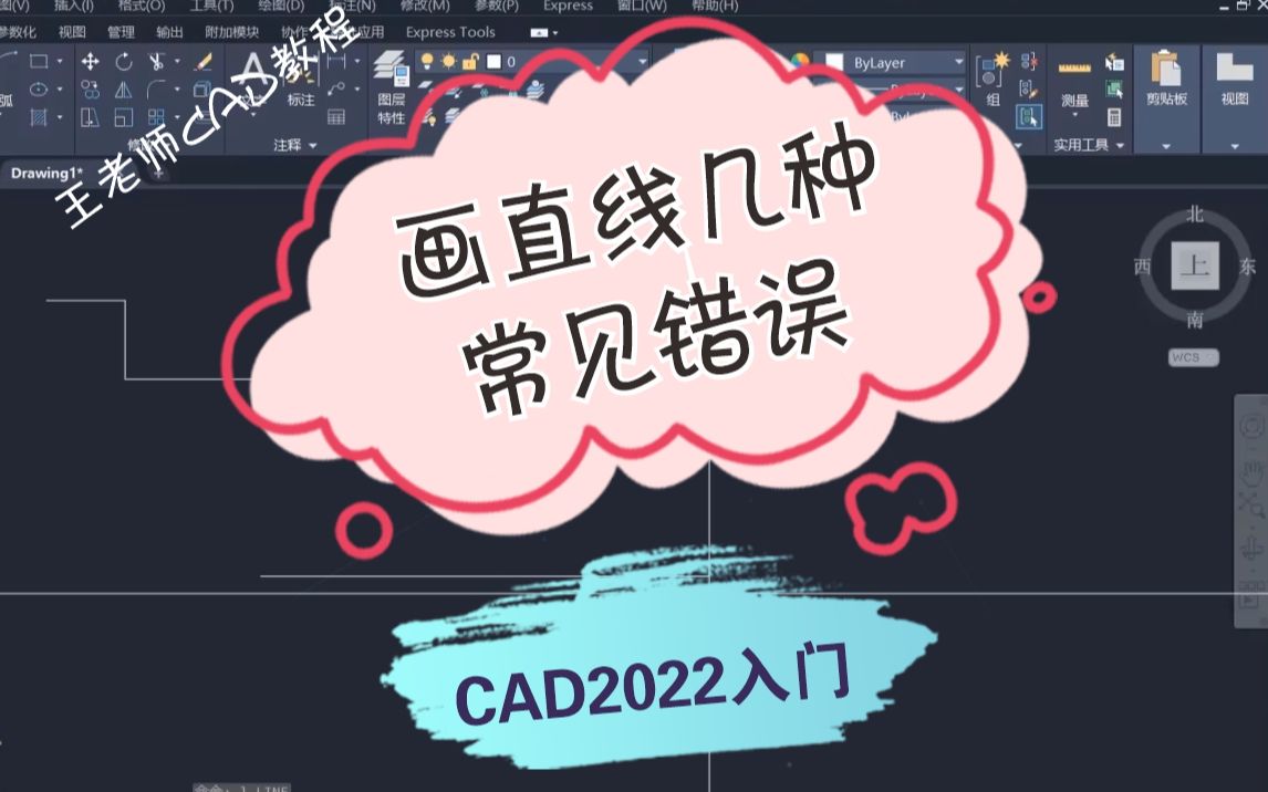 【CAD2022入门篇】画直线的几种常见问题,你遇到过吗?