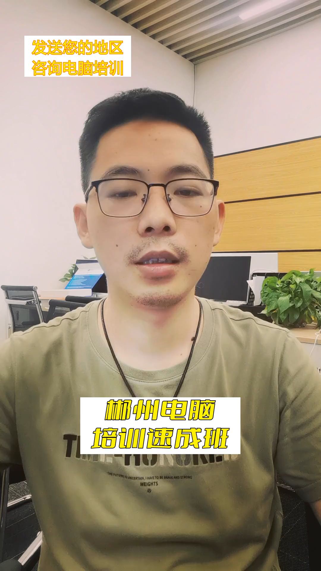 郴州电脑培训速成班