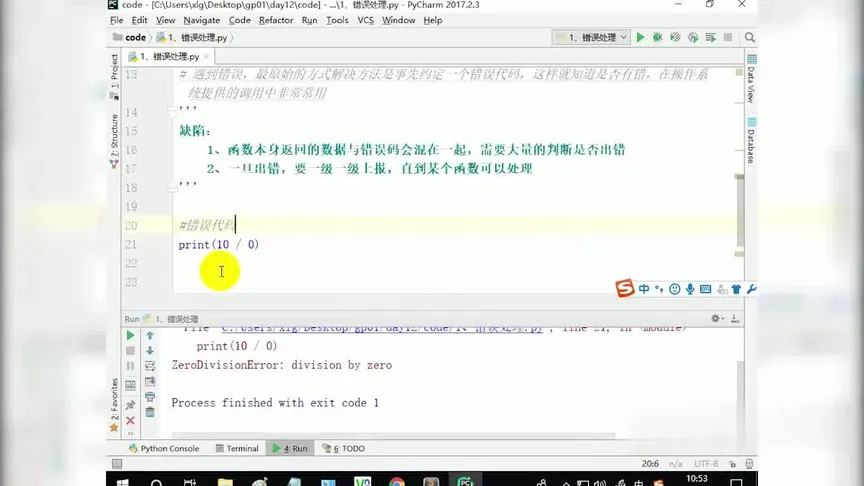 Python详细入门教程:第106讲,错误处理2