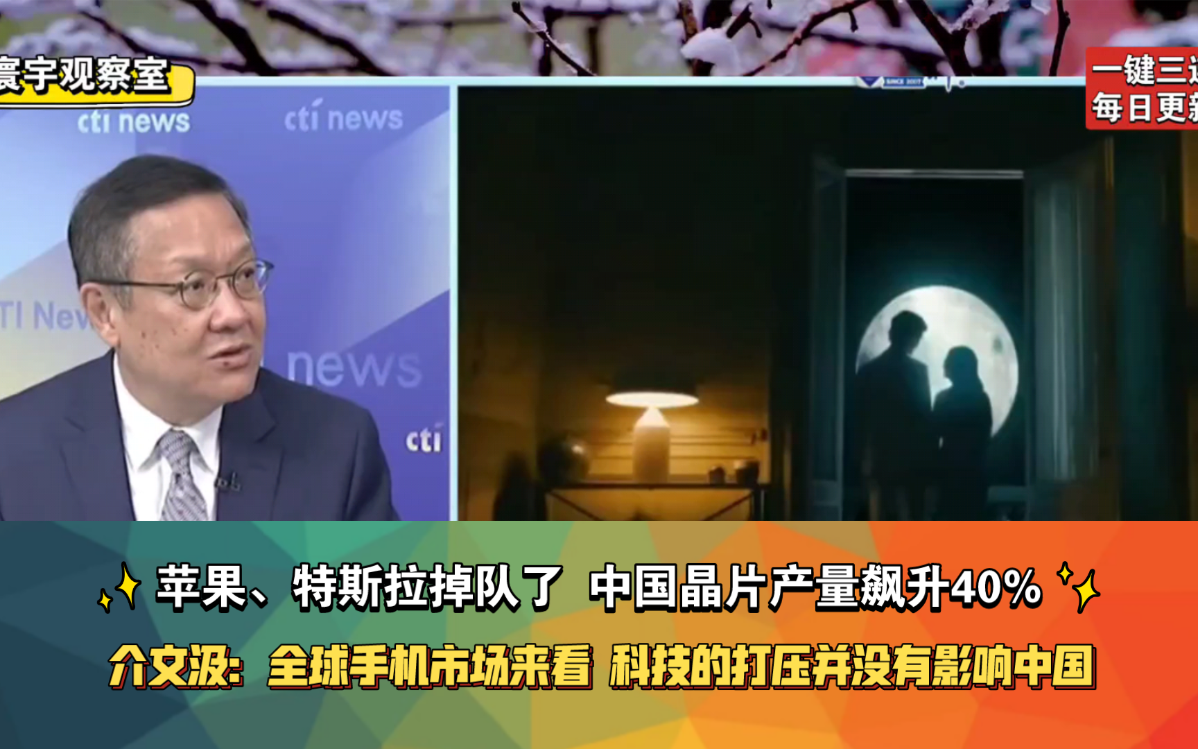 ...中国晶片产量飙升40% 介文汲:全球手机市场来看 科技的打压并没有...