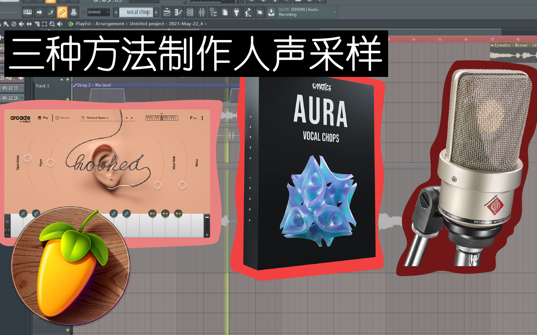 【FL教程】三种方法教你如何制作人声采样