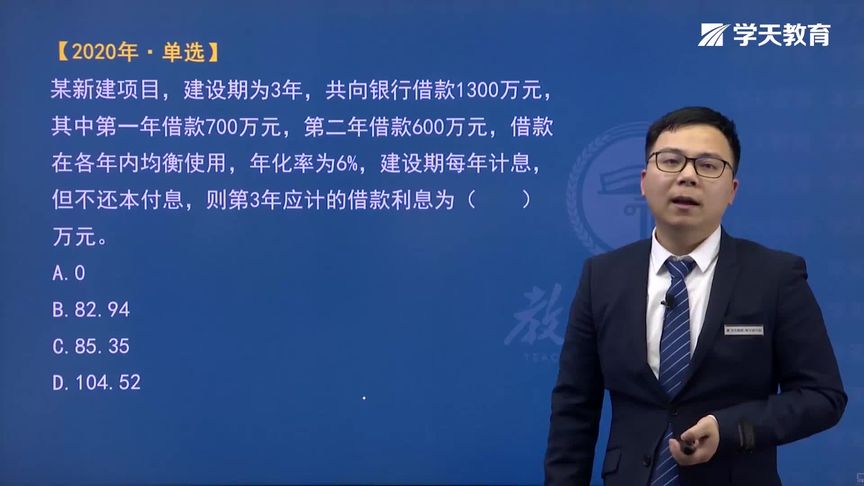 《通关精讲》 建设期利息计算(下)学完知识点来做题巩固一下