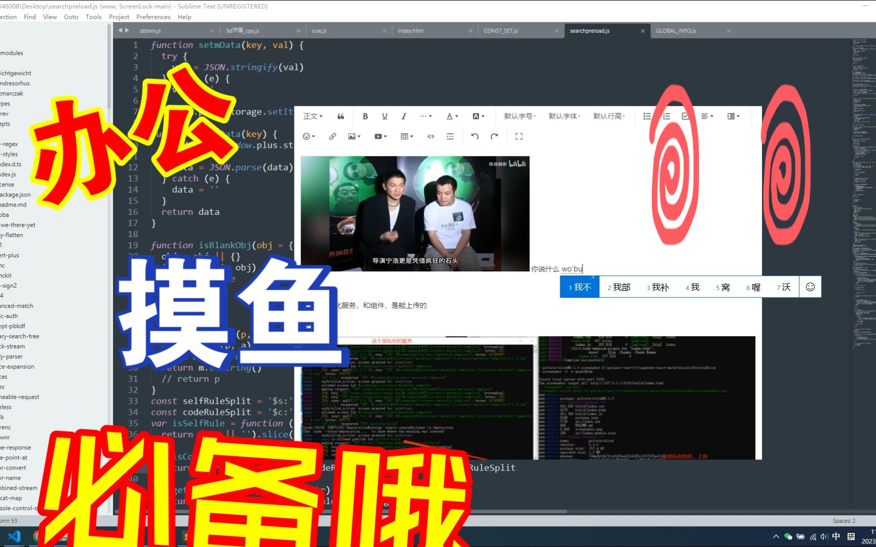 办公新技巧,摸鱼打工两不误