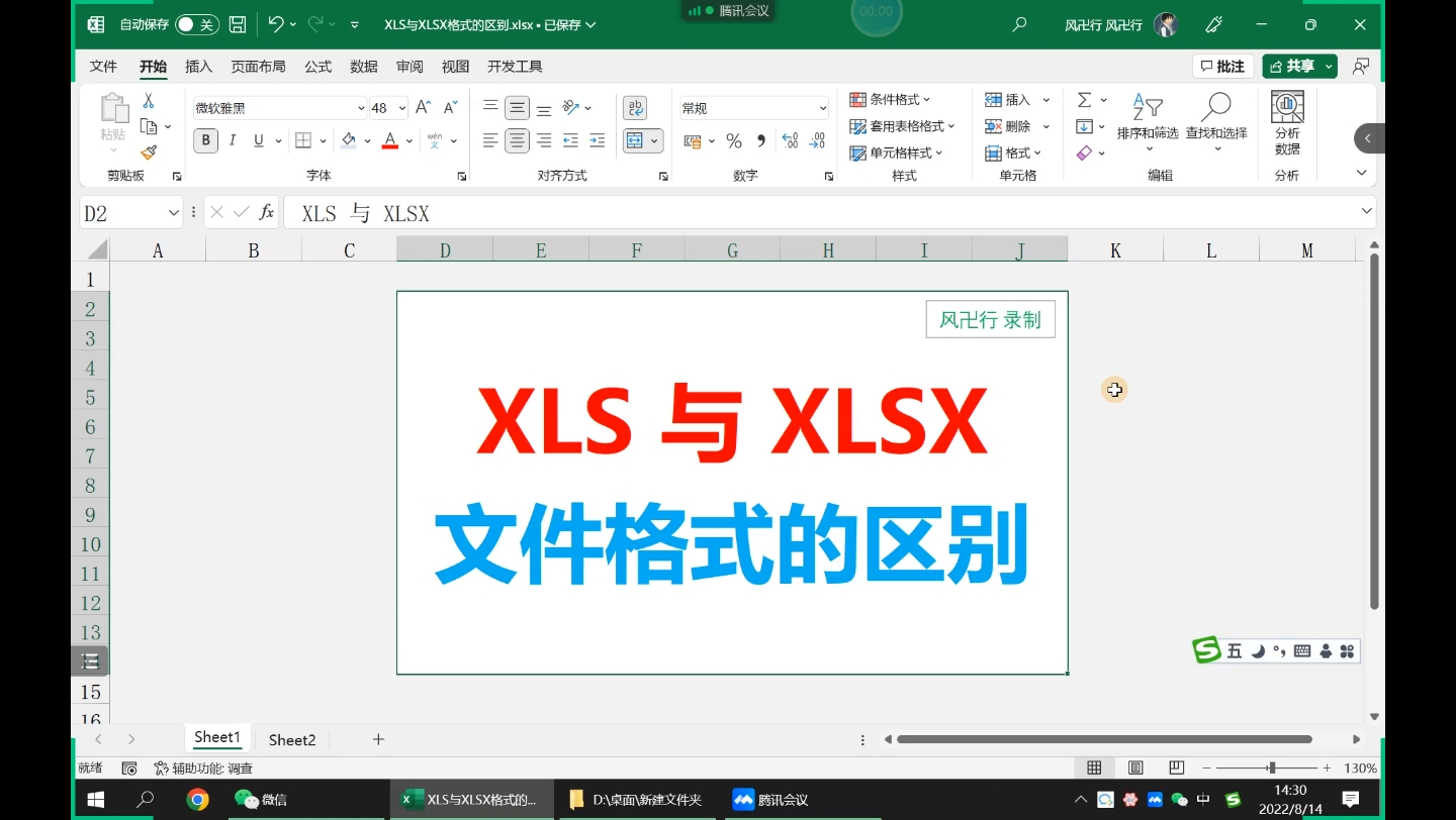 XLS与XLSX文件格式的区别