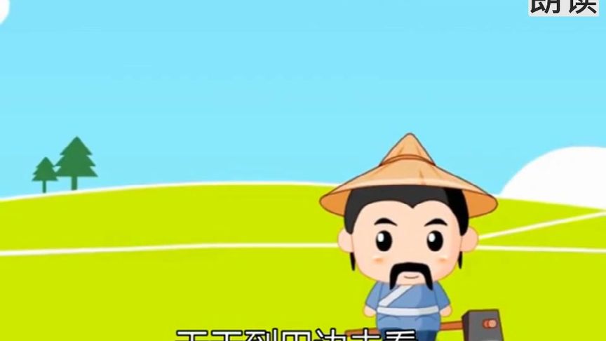 小学语文二年级下册第12课《寓言二则》课文朗读视频#育儿 #教育