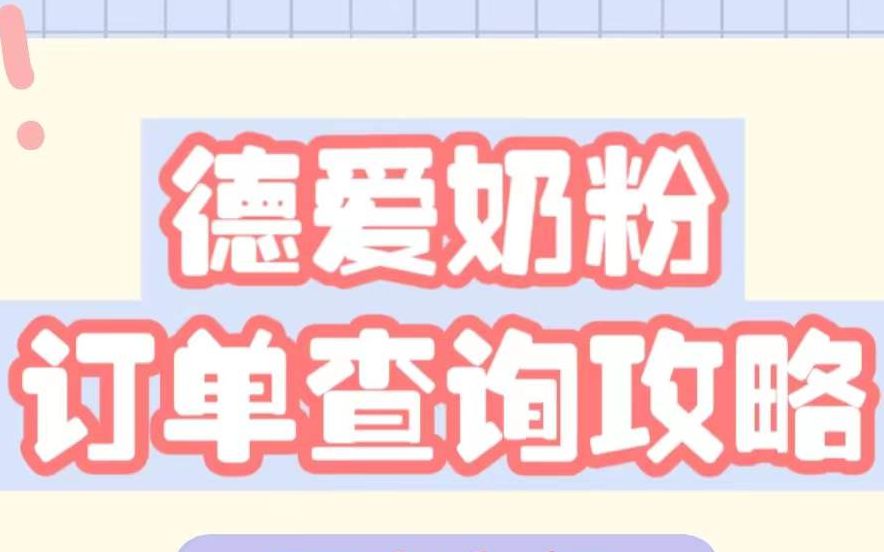 订单如何查询？