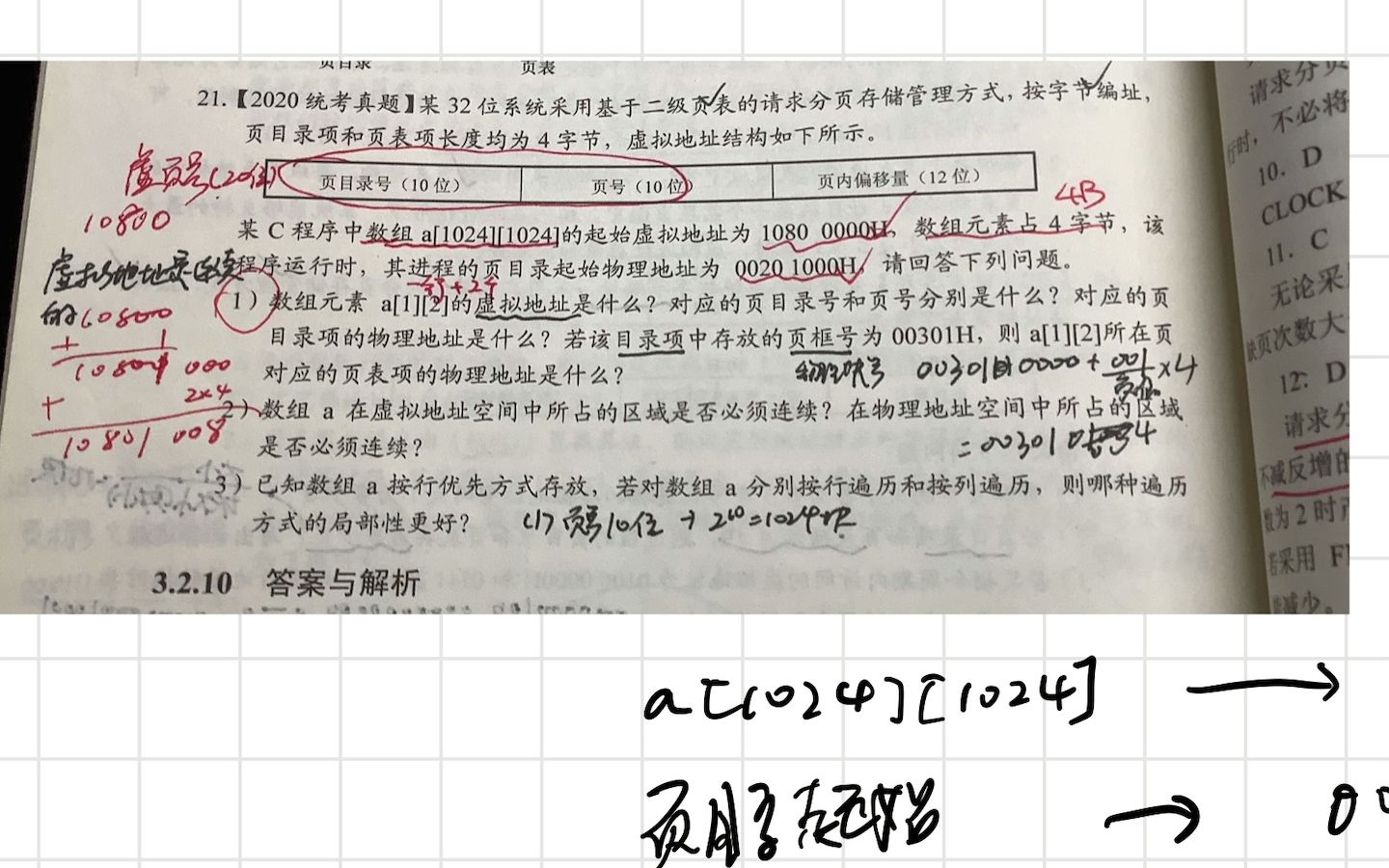 408 操作系统 二级页表大题解题思路