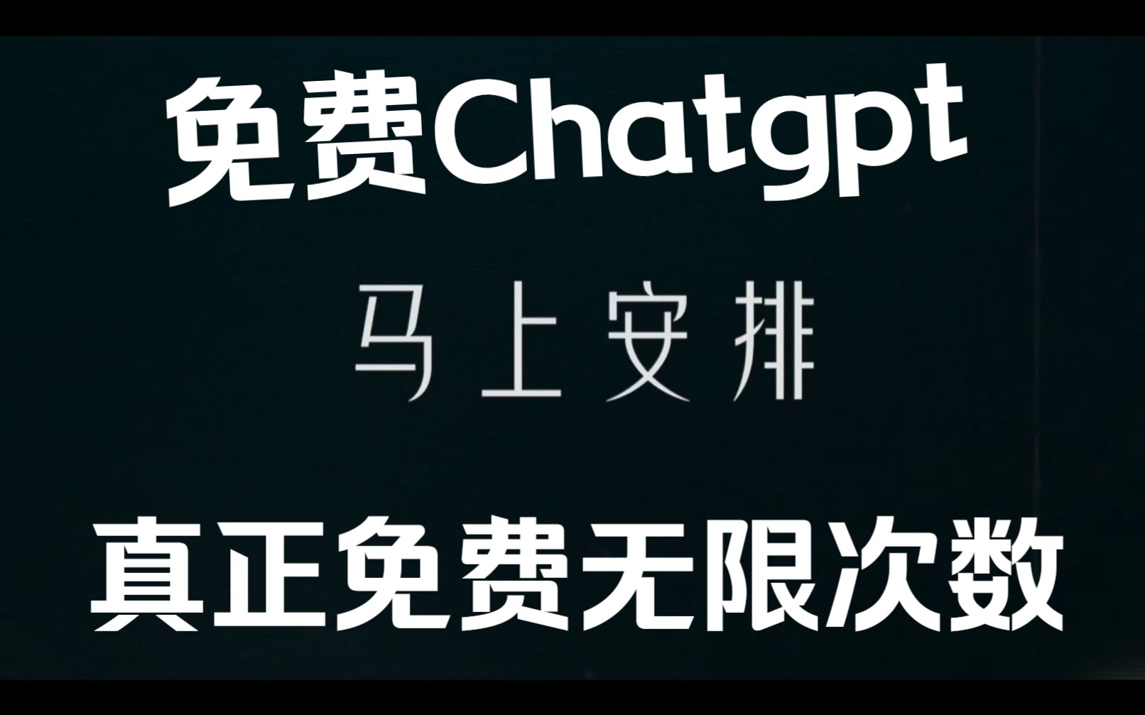 本地搭建了一个ChatGPT网站,承诺免费使用,永久更新