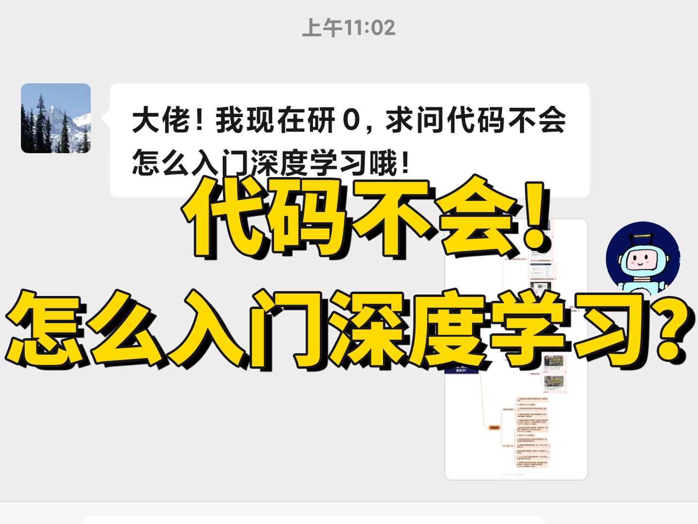 代码不会,怎么入门深度学习?这份零基础入门深度学习教程实在是太强...