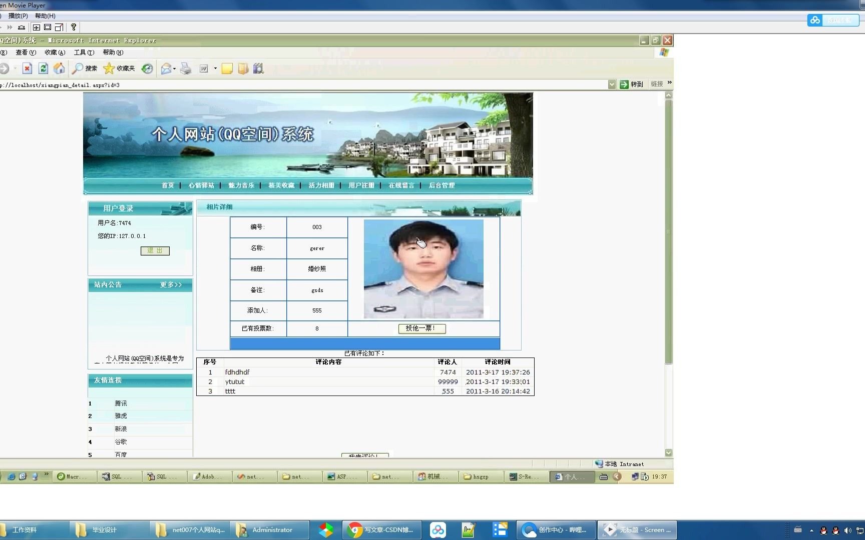 基于asp.net个人网站(asp.net毕业设计)