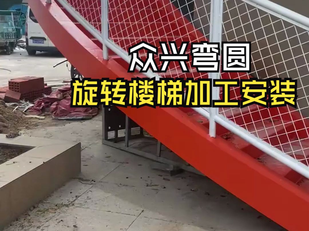 旋转楼梯安装现场实拍