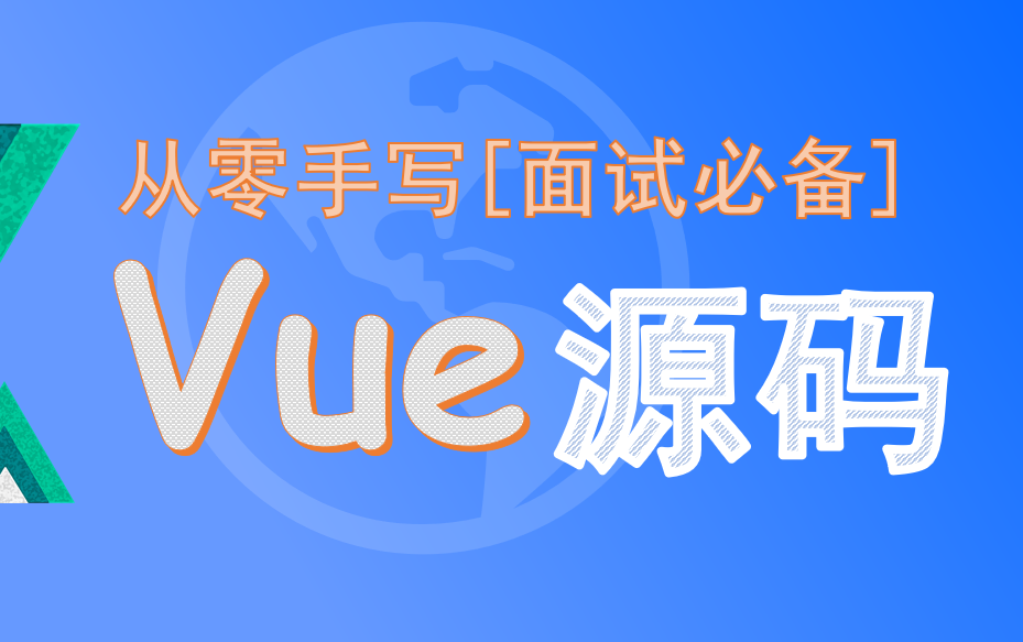 【vue+vuex+VueRouter源码】从零手写自己的vue