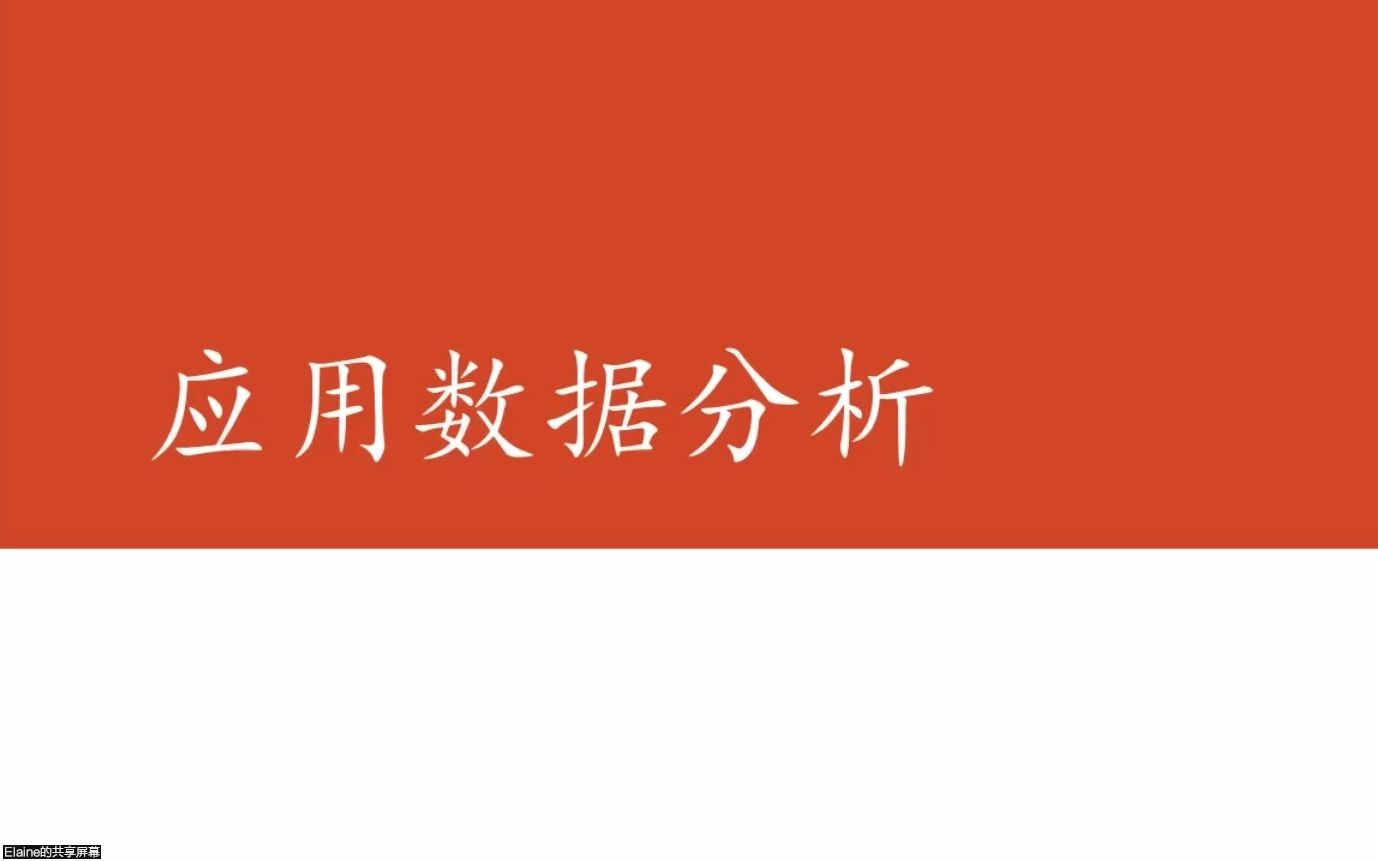 【实证计量及STATA操作】应用数据分析(全13集)施施