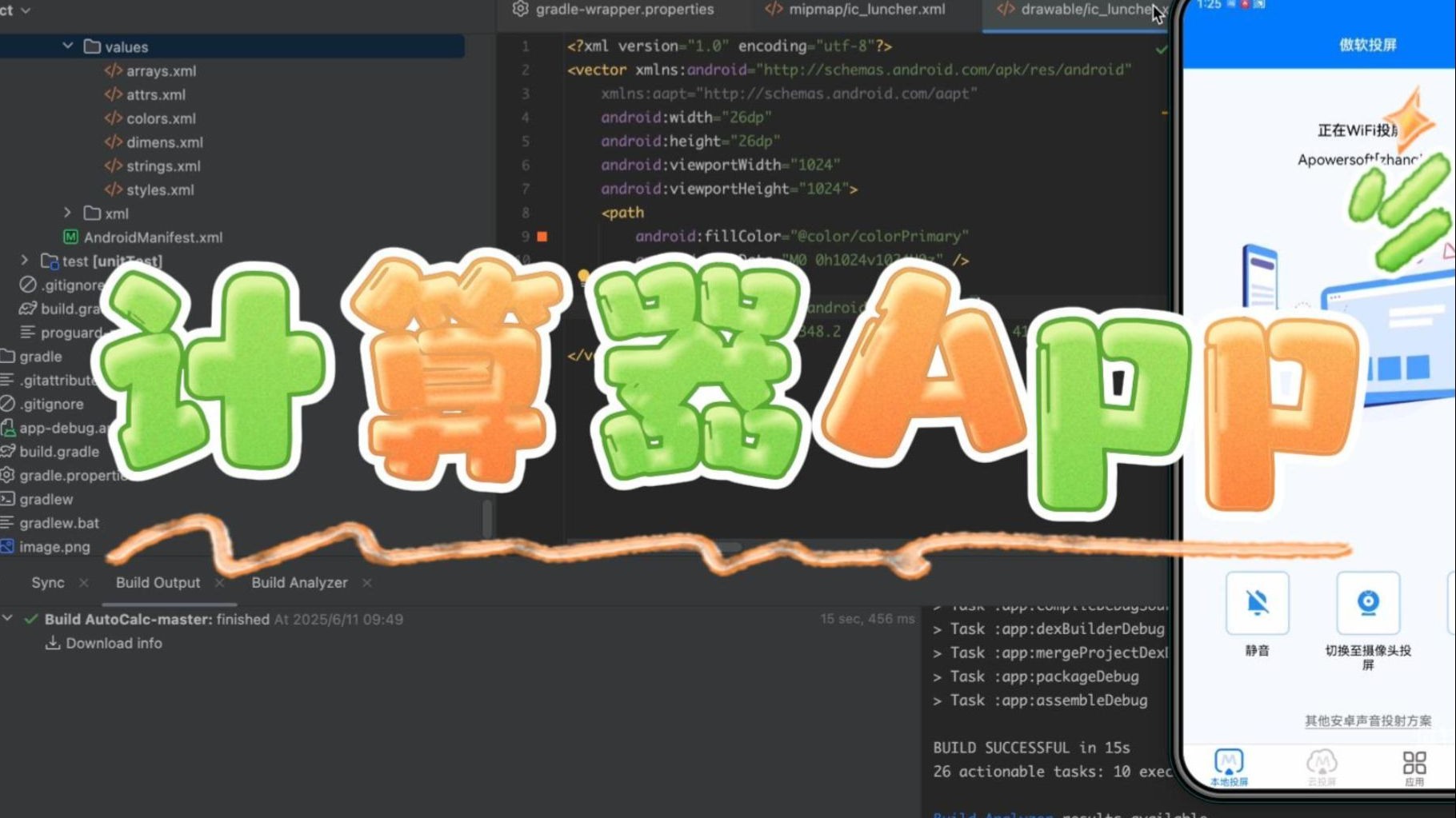 安卓毕设之计算器App