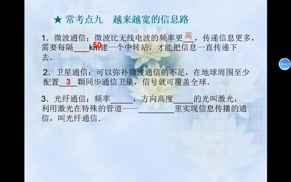 初中物理第十九讲(二)信息的传递和实验