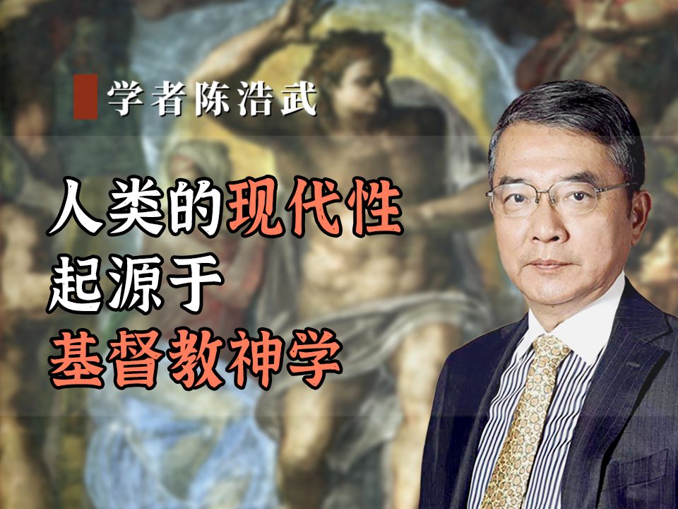 人类的现代性,起源于基督教神学