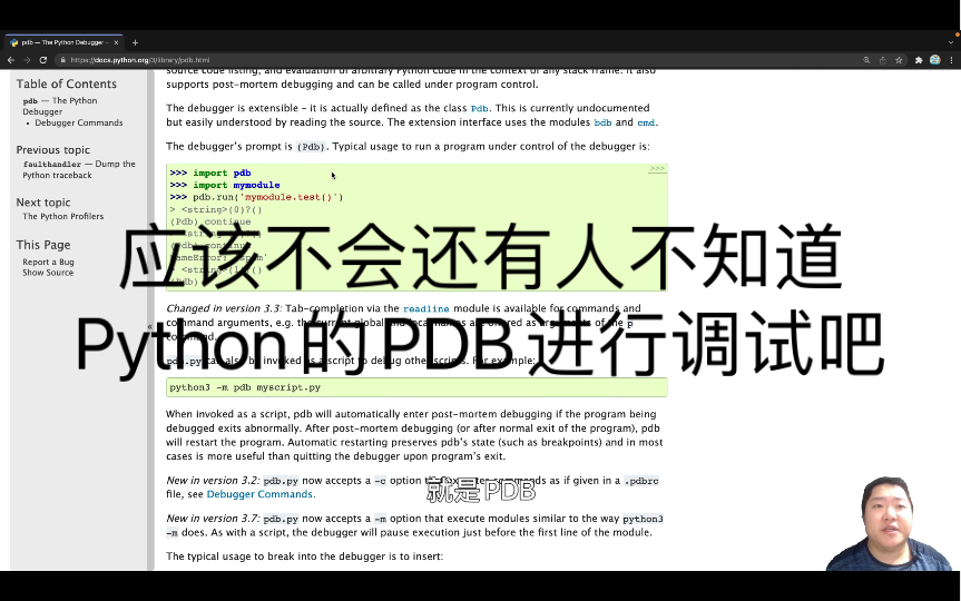 应该不会还有人不知道怎么用Python的PDB进行调试吧