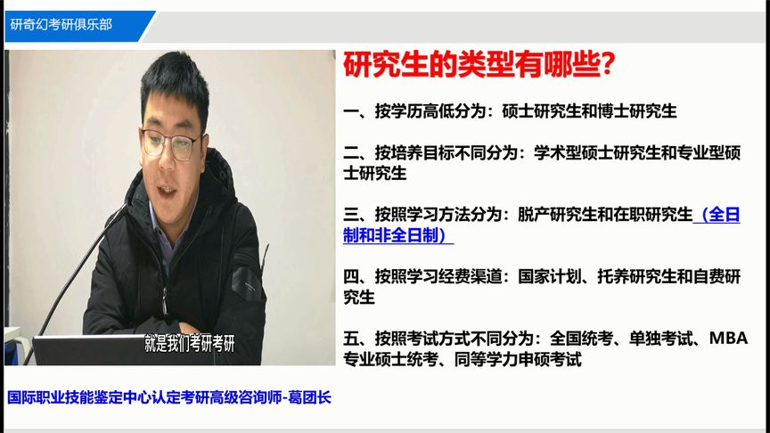 考研秒懂百科01-研究生类型和考生类型都有哪些?