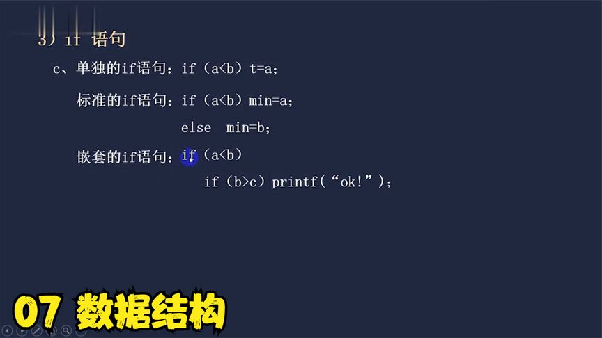 【C语言】07 数据结构