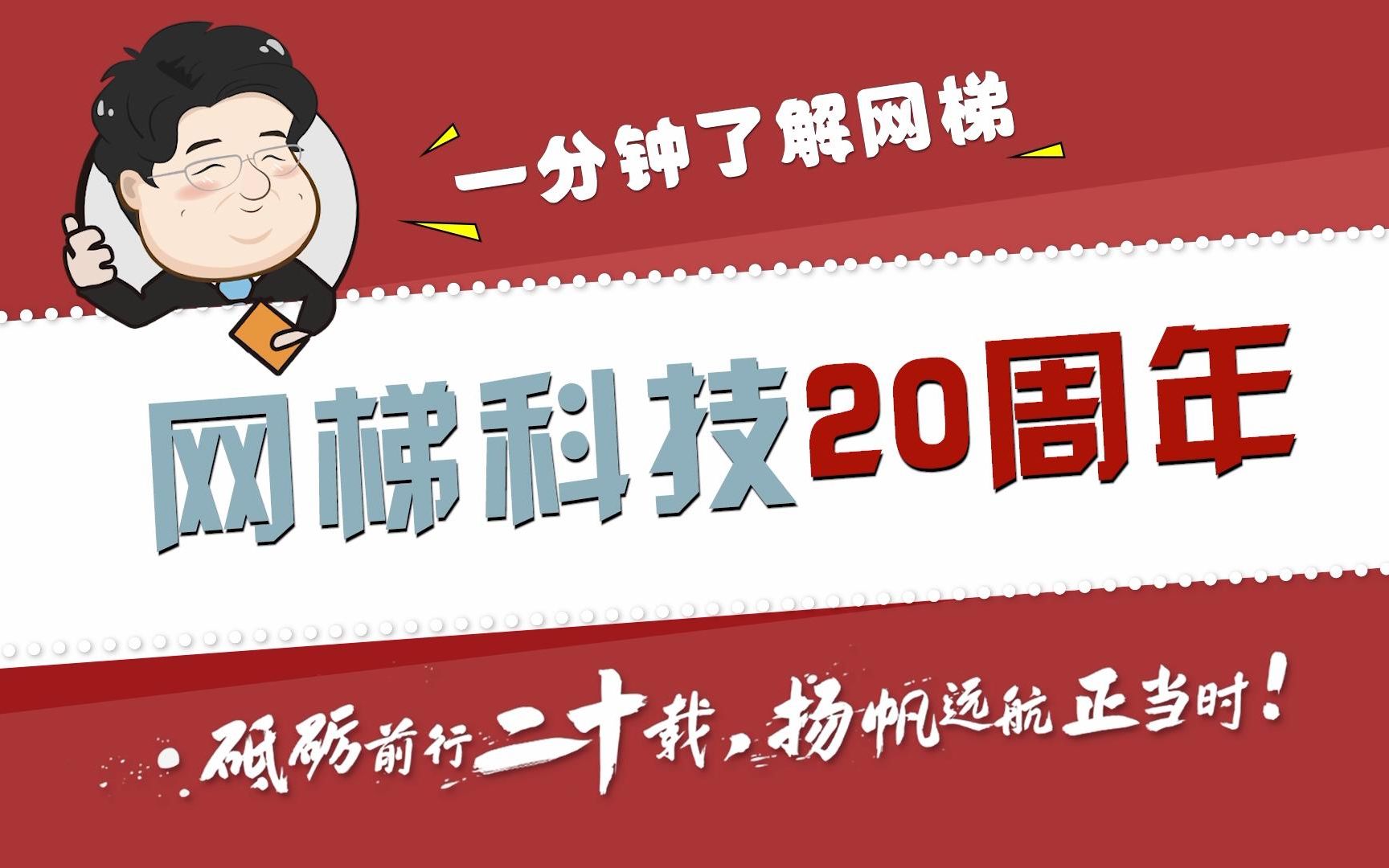 一分钟了解网梯