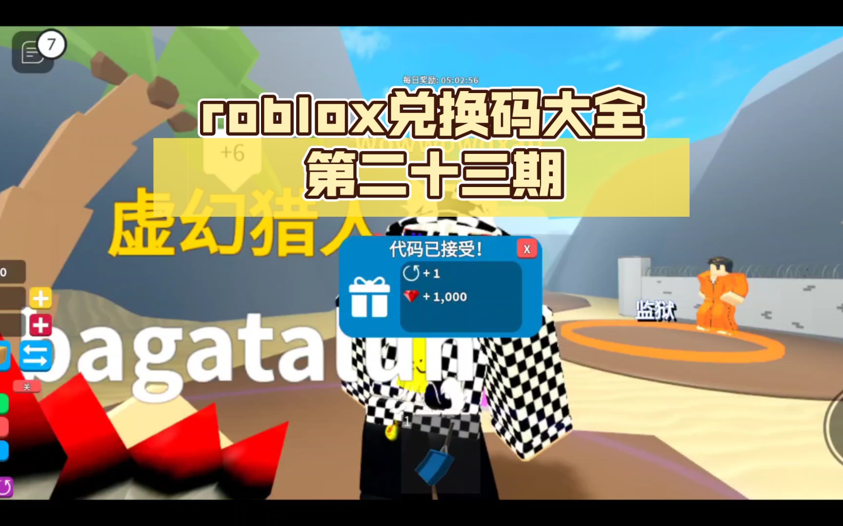 【寻宝模拟器】roblox兑换码大盘点!第二十三期!