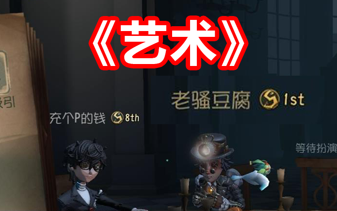 【第五人格】国服第一勘探员教你玩艺术!