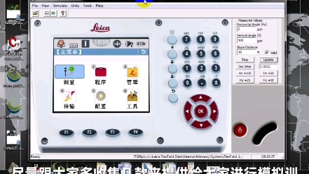 全站仪模拟器-徕卡TS09