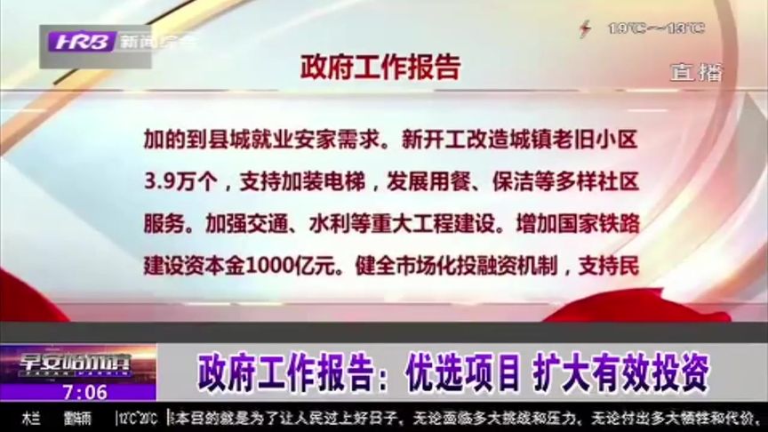 政府工作报告:扩大有效投资,拟安排地方政府专项债券3.75万亿元