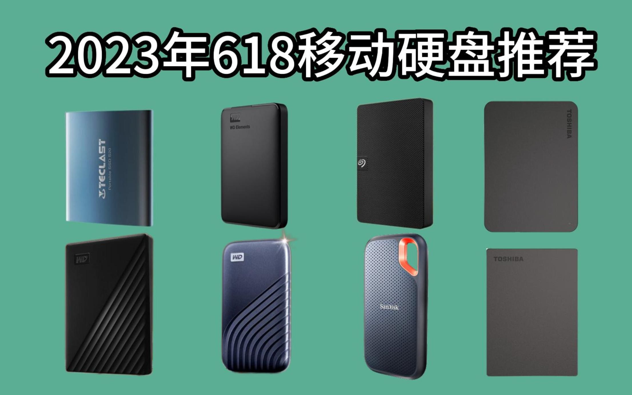 2023年618移动固态硬盘怎么选?11款移动硬盘评测告诉你。西部数据\...