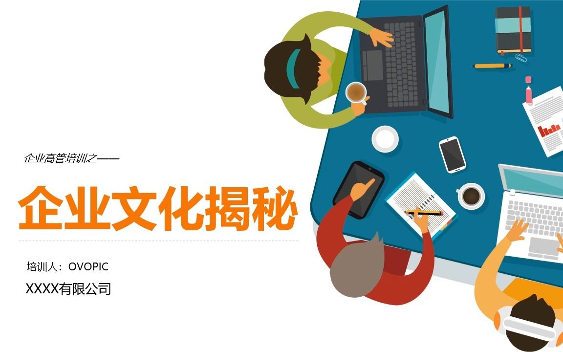 创意卡通风公司企业文化主题培训PPT模板
