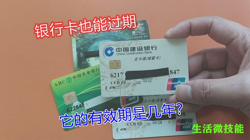 今天才知道,银行卡也能过期,它的有效期是几年?看完涨知识了