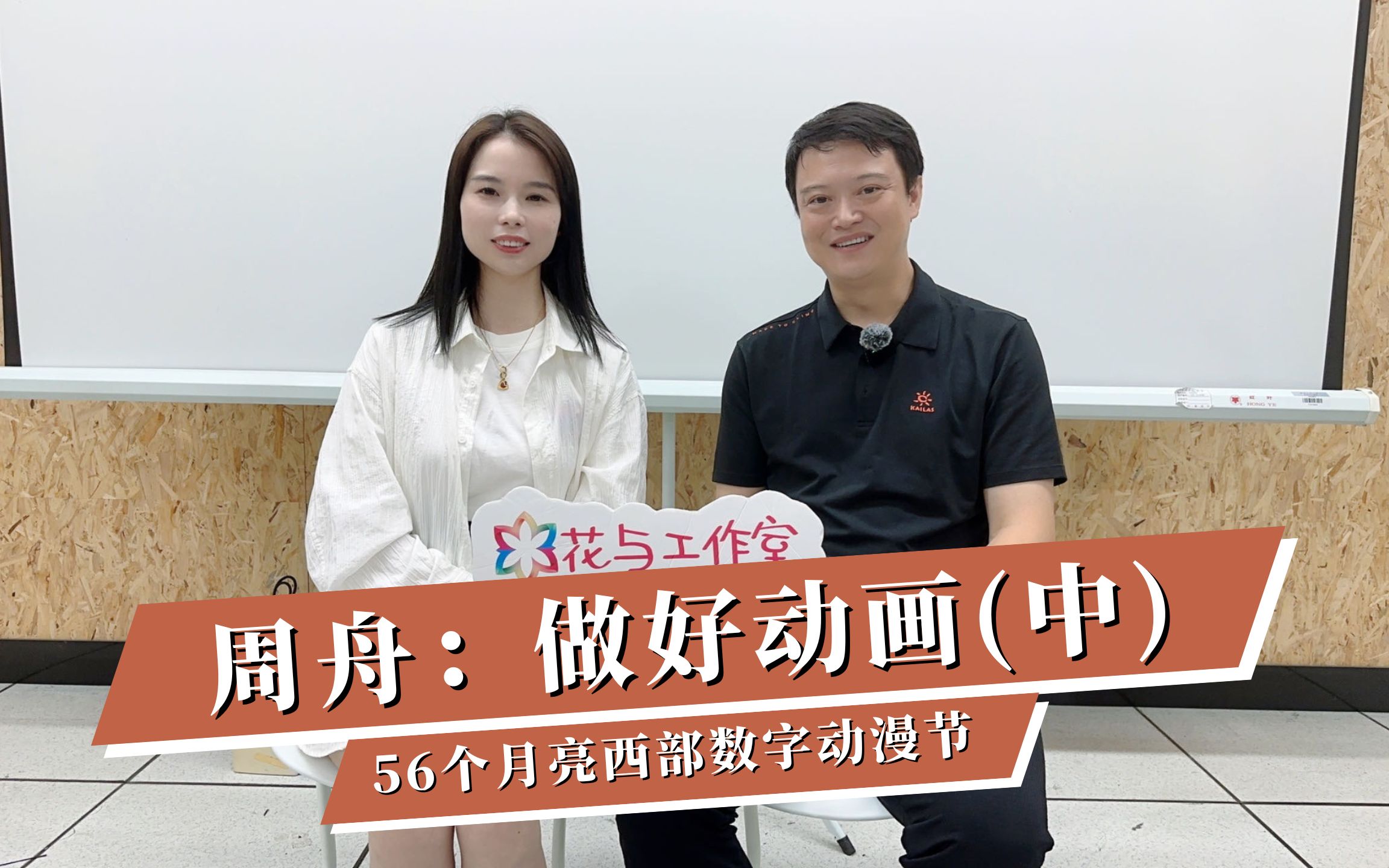 【BOSS直访】56个月亮西部数字动漫节是怎样的!?(中)---西南民族...