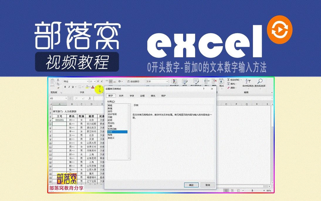 excel0开头数字视频:前加0的文本数字输入方法