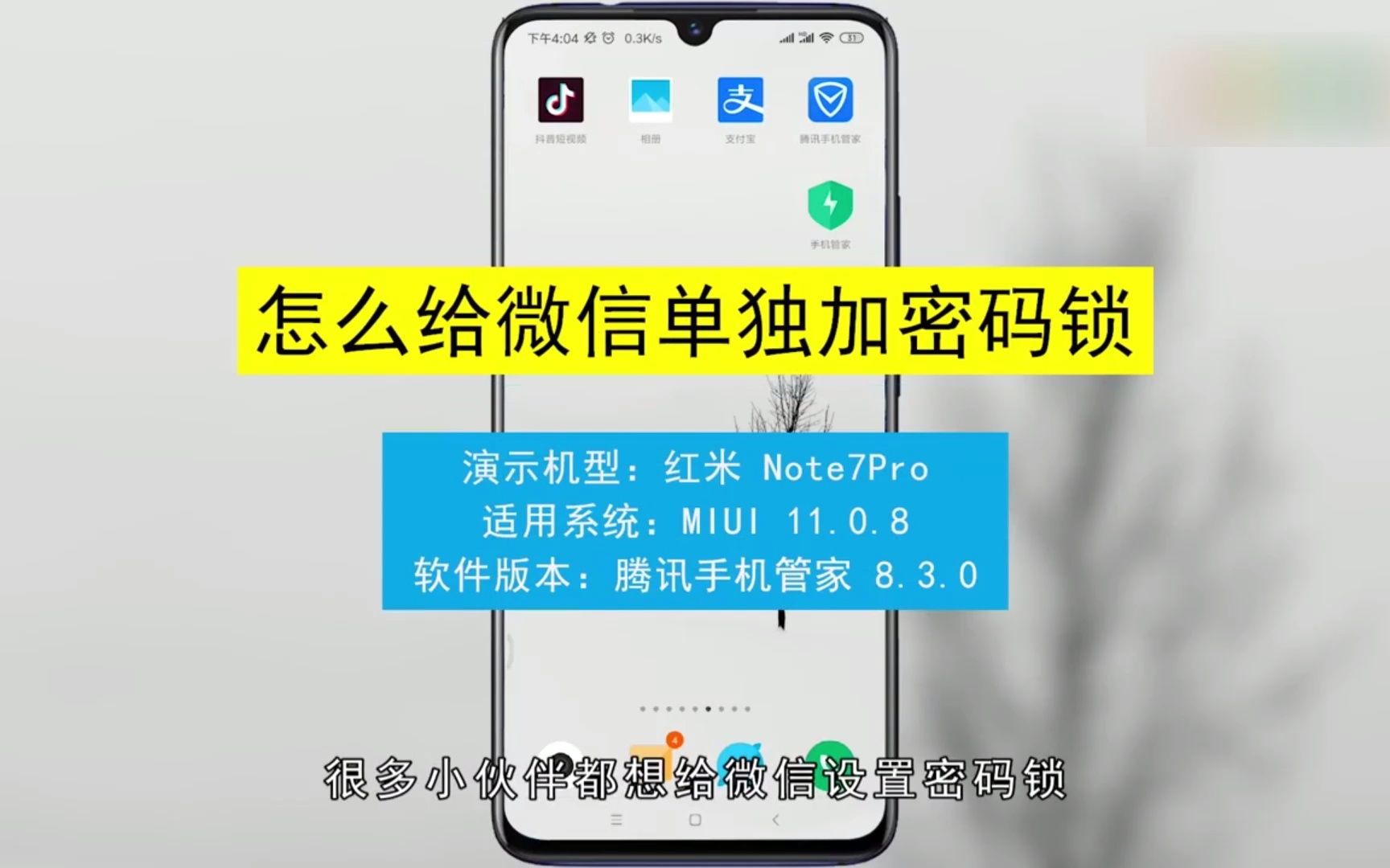 怎么给微信单独加密码锁?给微信单独加密码锁