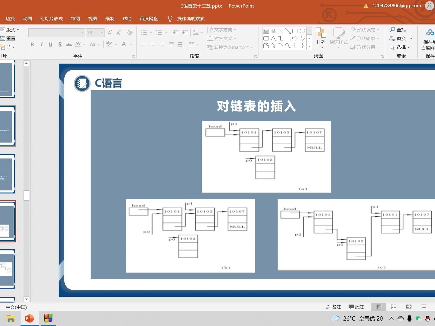 48.链表插入结点