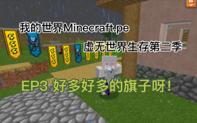 虚无世界生存第二季 EP3