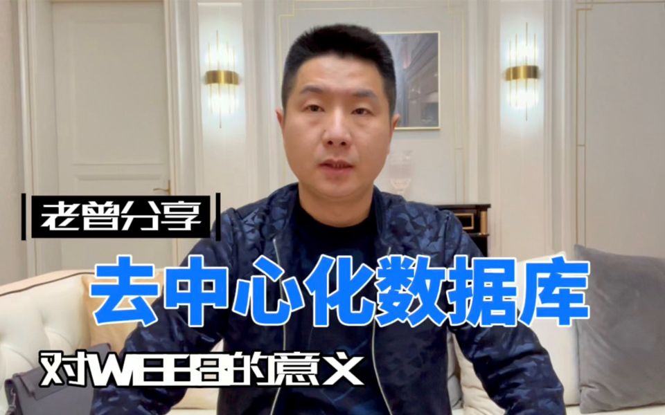 去中心化数据库对WEB3的意义