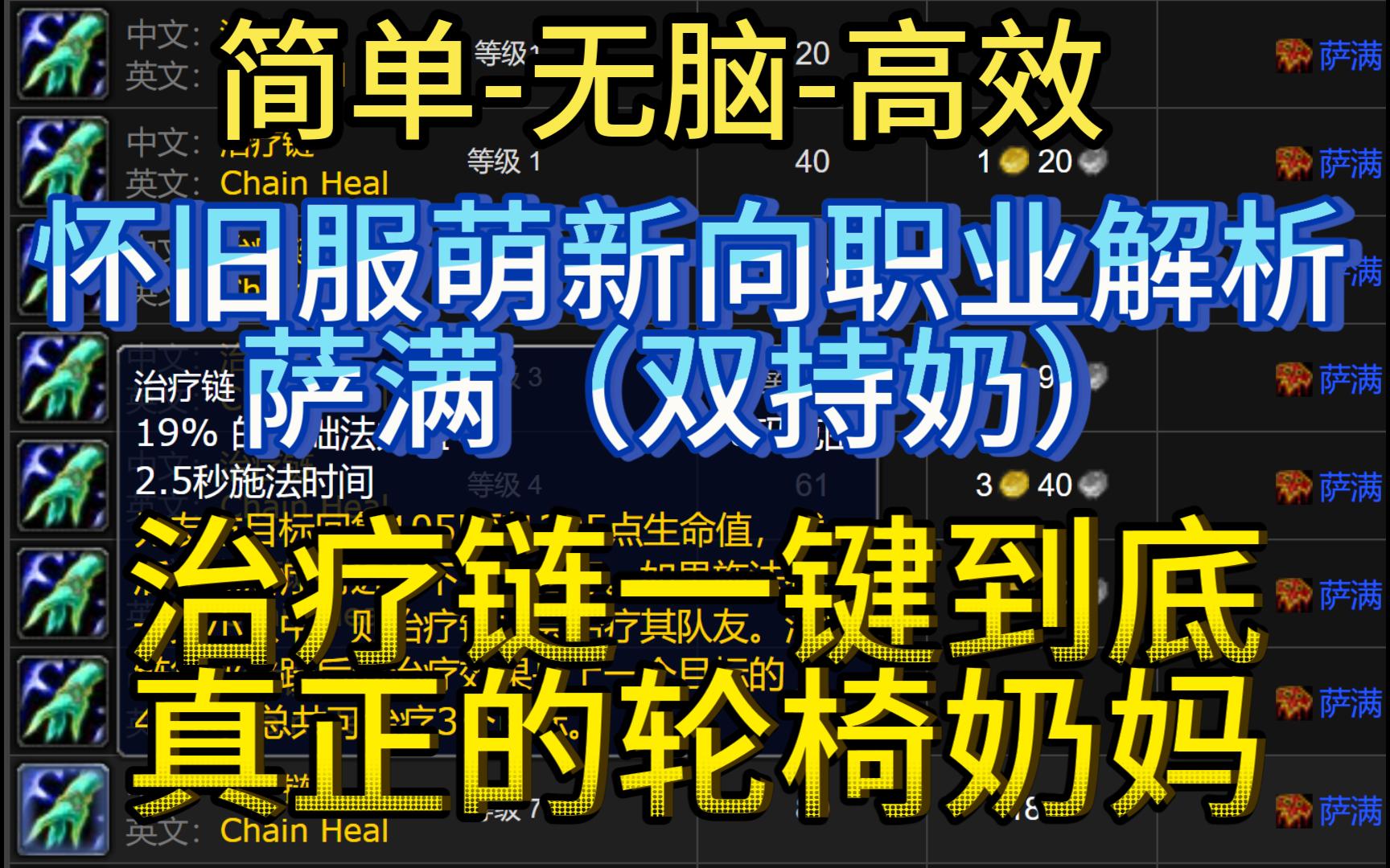 国服wlk怀旧强势职业推荐,第一期(萨满篇)超级拉面王_网络游戏热门视频