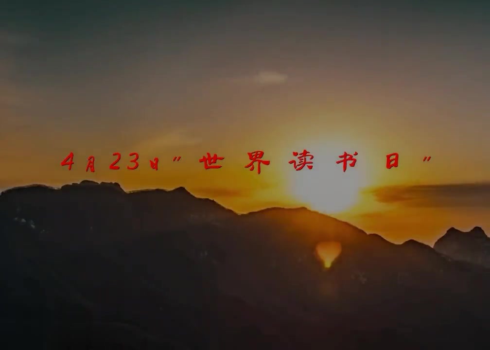 读书之美|全民阅读大会公益广告《十二时辰》