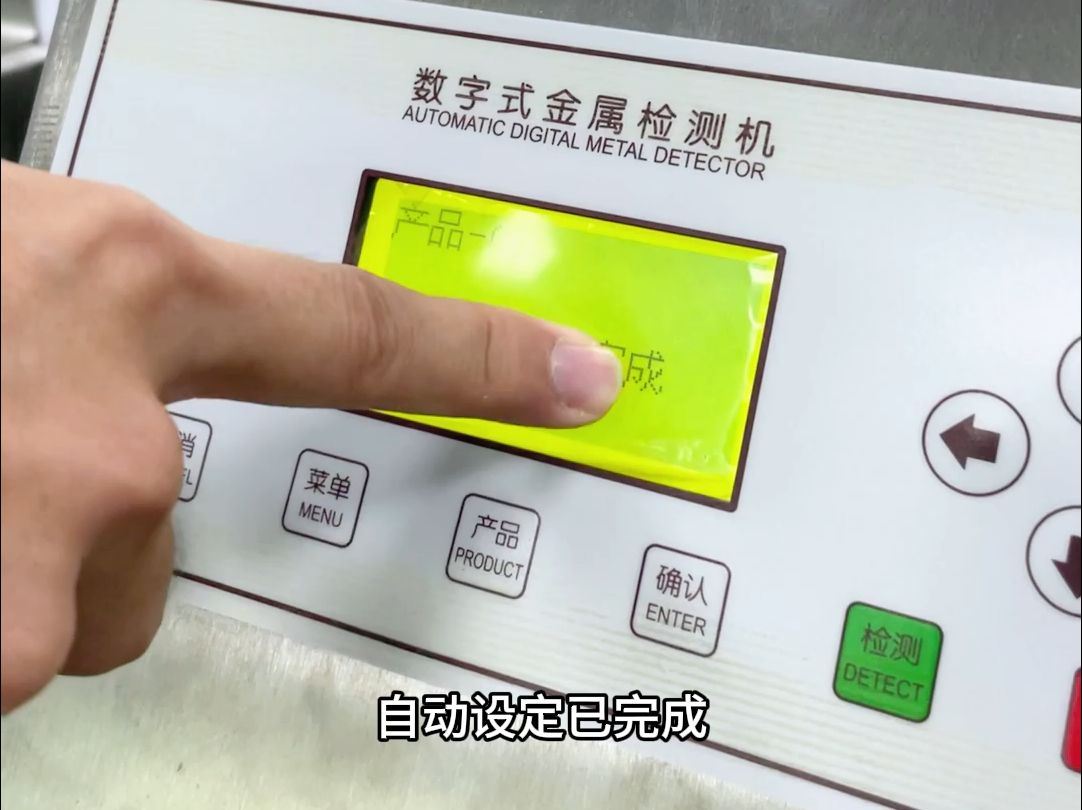 具有自主学习功能的金属检测机