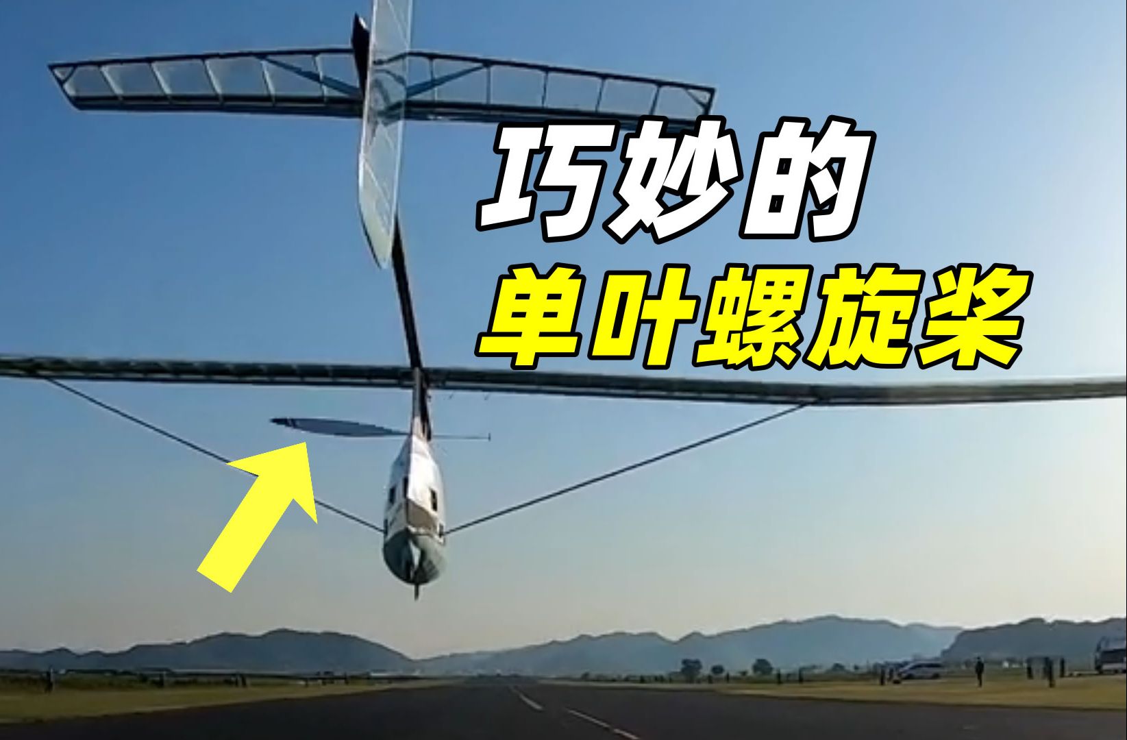 飞机螺旋桨为啥只有一个叶片?巧妙的自动变距单叶桨