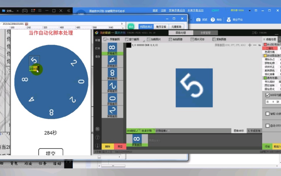 虹鱼图灵识别:圆盘旋转的数字识别(手机按键)