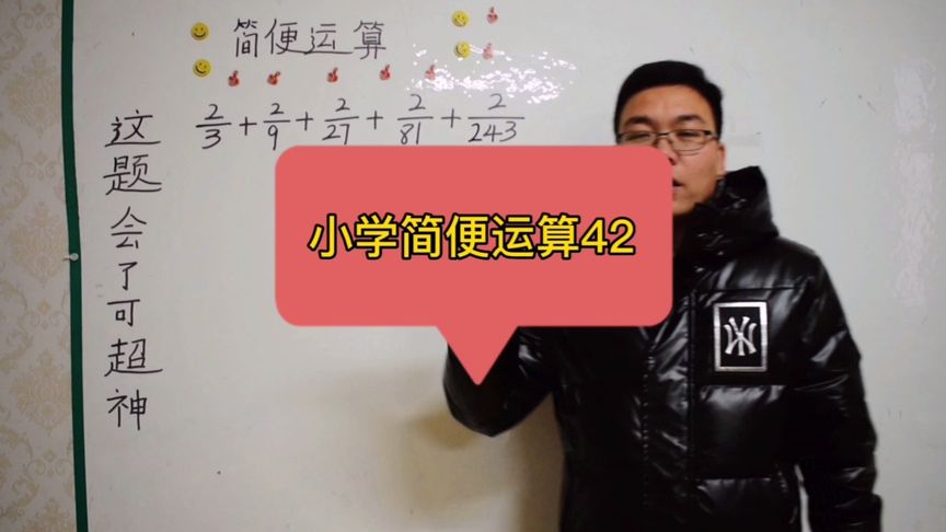 小学数学之小学简便运算,有类型的简便运算#投基不投机#